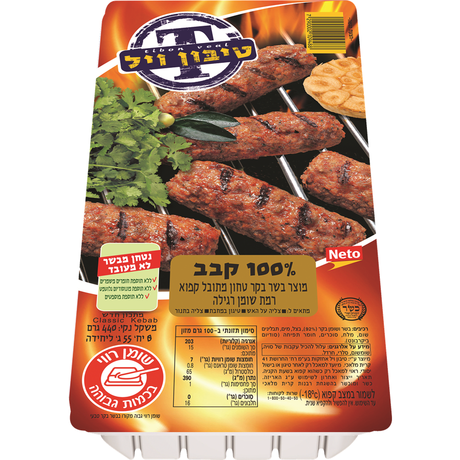 Frozen 100% Authentic Kebabs Kabobs – Shoppy Supermarket Israel