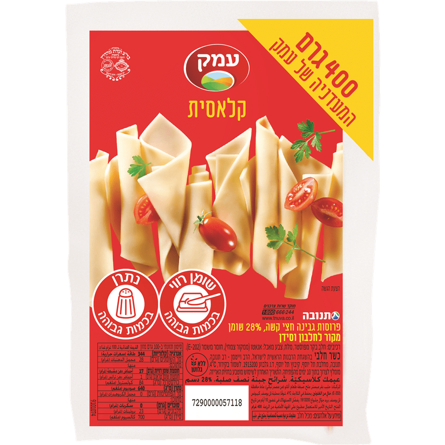 Emek Cheese Classic 28% – Shoppy Supermarket Israel