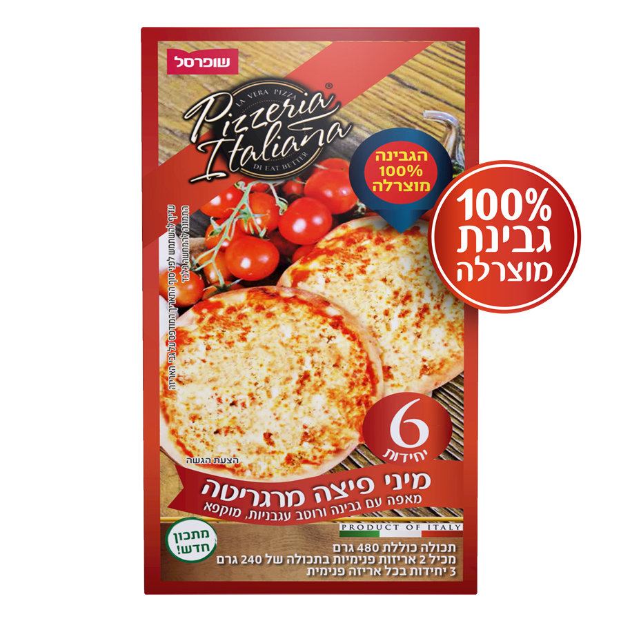 Frozen Mini Cheese Pizzas – Shoppy Supermarket Israel